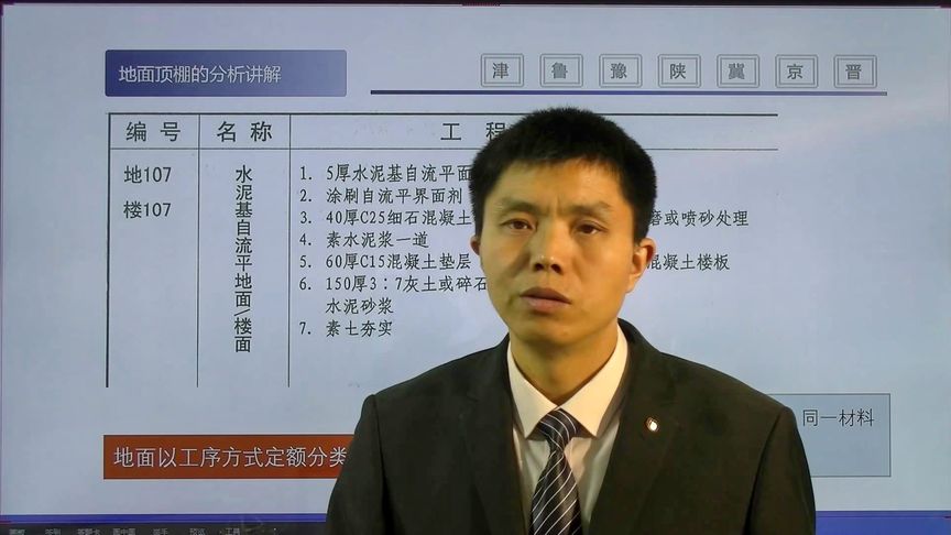 2地面各施工工序如何套用定额