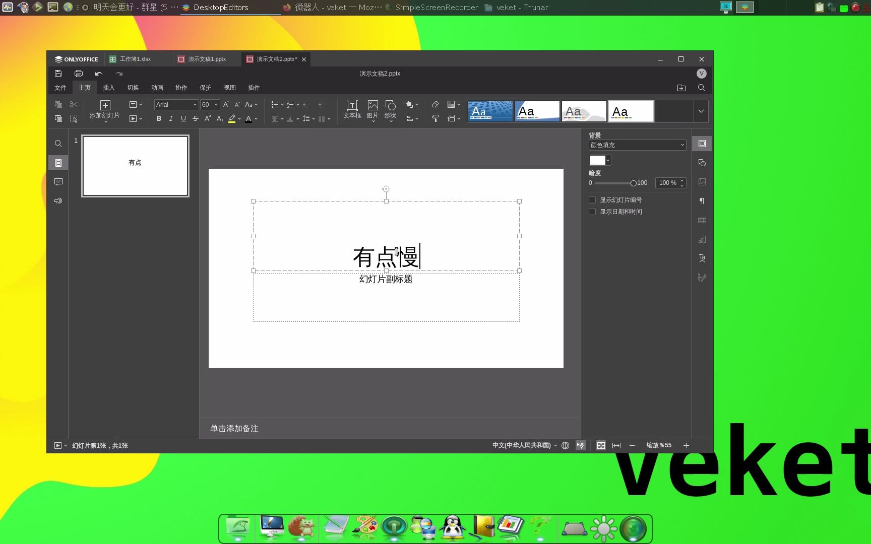 免费没广告的办公套件,更新活跃跨平台办公套件onlyoffice