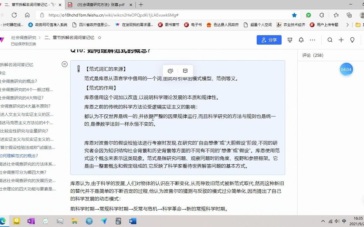 库恩范式的概念