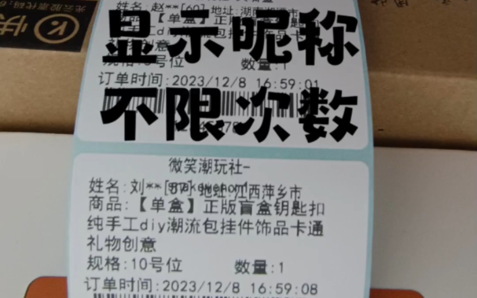 直播间如何自动打印订单小标签?怎么打印抖音昵称?直播卖货自动打印