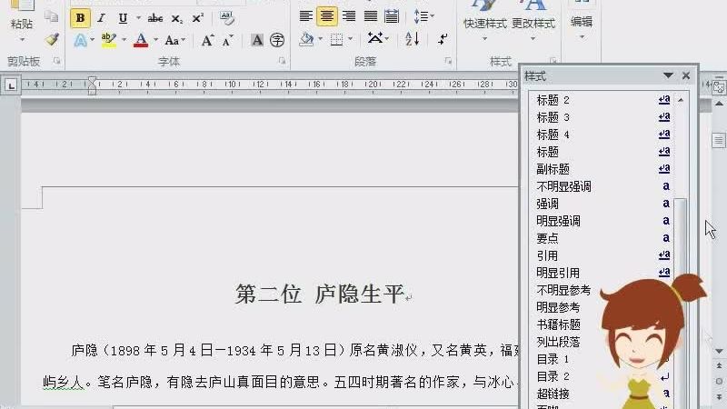 怎样使用Word锁定样式功能将样式锁定确保样式不让别人修改?