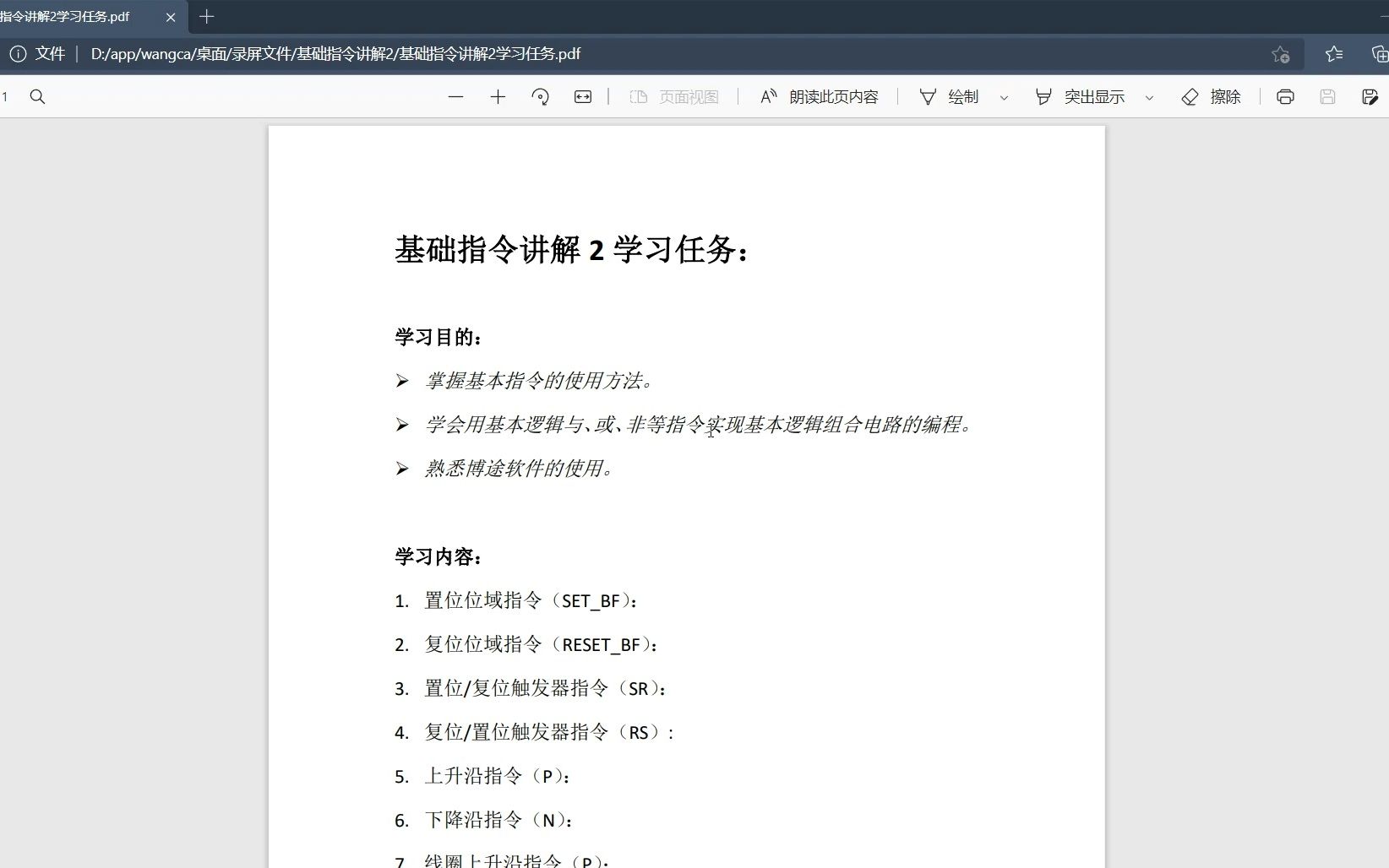 西门子PLC基础指令2:SET_BF、RESET_BF、SR、RS、P、N。