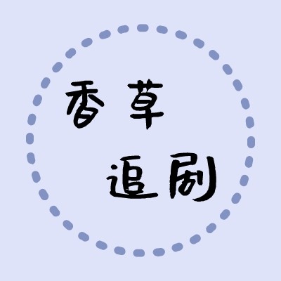 香草追剧v 