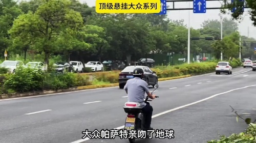 大众汽车的悬挂开起来真稳,不管是商务车型帕萨特,还是运动小钢炮...