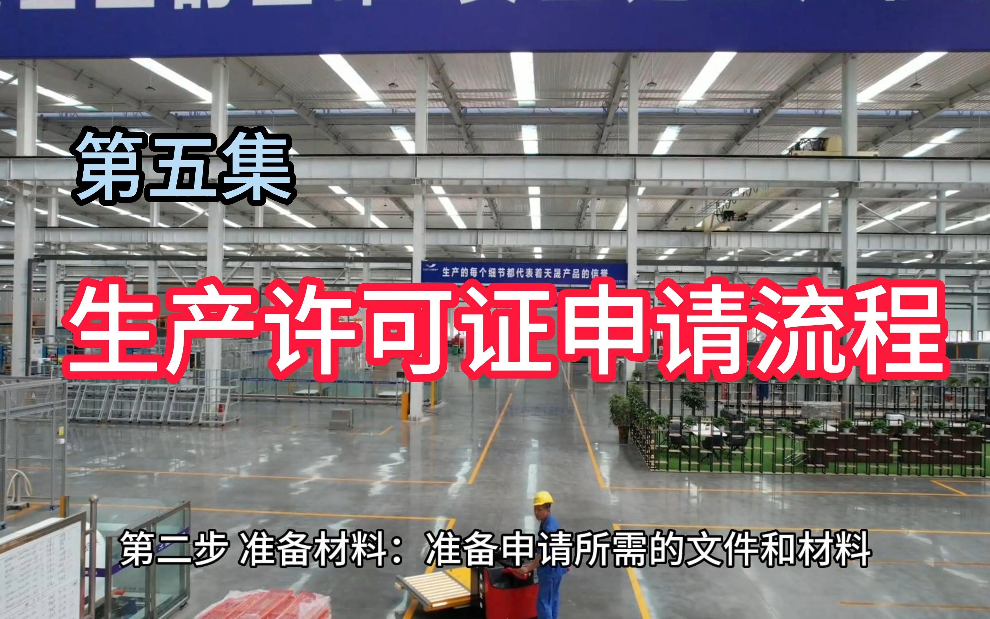 全国工业产品生产许可证办理流程