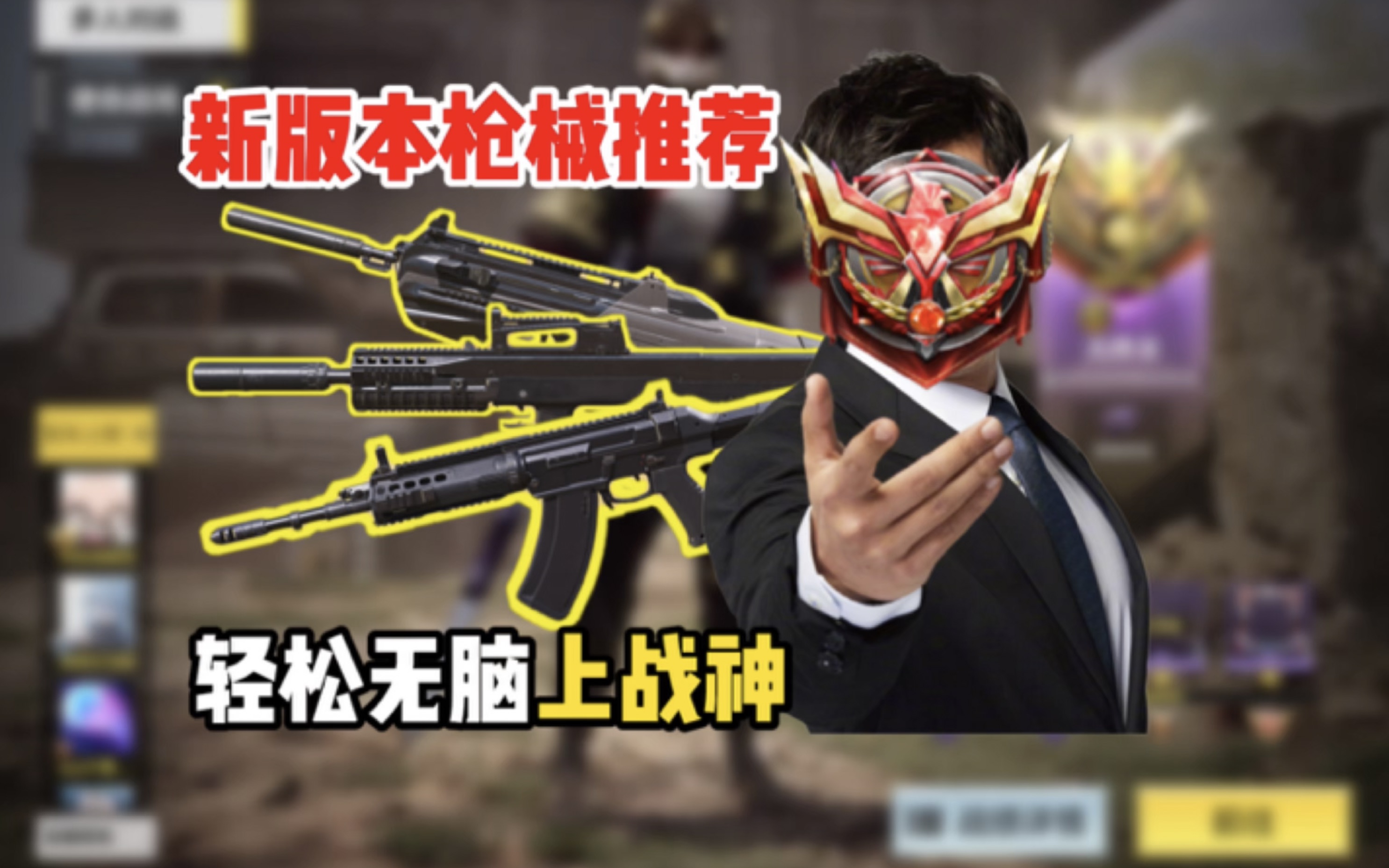 《使命召唤手游》新版本枪械推荐!轻松无脑上战神!BP50,Oden,Type...