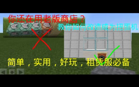【我的世界指令系列#1】还在做指令商店?OUT了,手把手教会你做扭蛋...