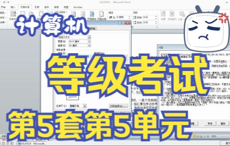 (5-5)计算机等级考试第五套题第5单元