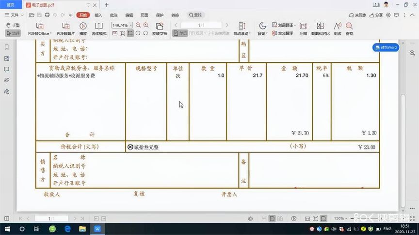 如何打印电子发票为公司节省纸张,发票信息已删除。#小技巧