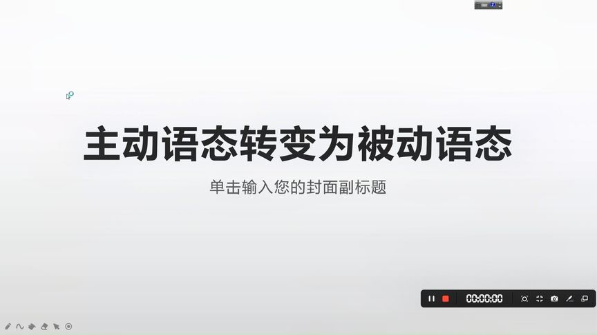 中考英语-英语语法-25.主动语态和被动语态的转换的习题讲解