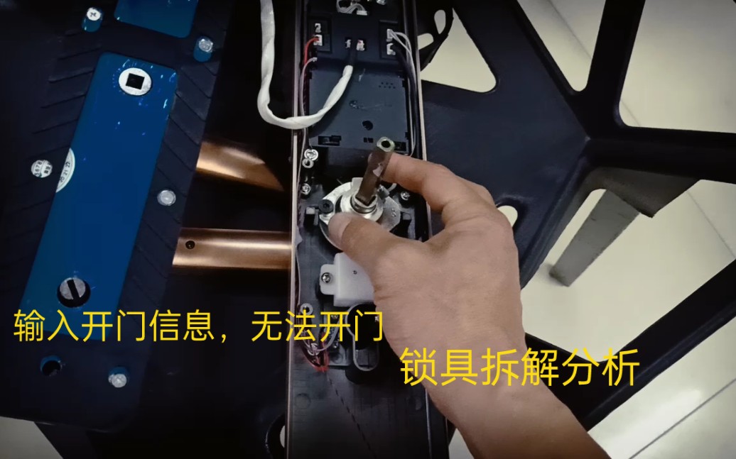 指纹锁输入开门信息无法开门,锁具拆解给大家分析原因