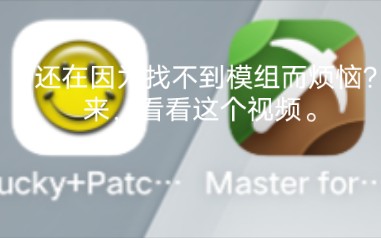 [我的世界]超好用的模组集合软件分享
