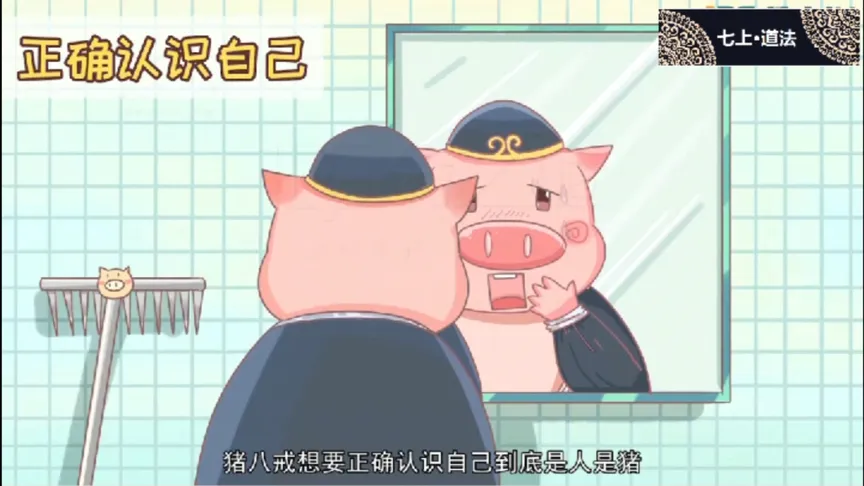 部编版七年级上册,道德与法治,动画视频