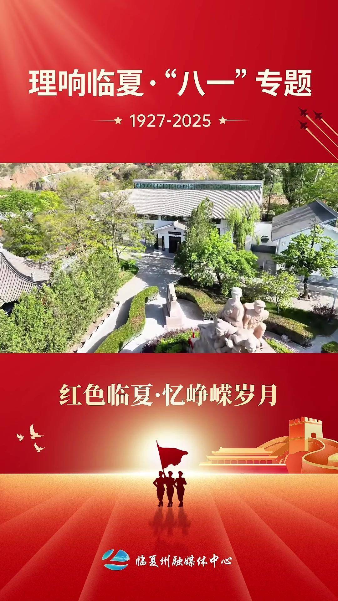 红色临夏·忆峥嵘岁月丨抢渡精神永流传:党指挥枪的胜利密码#八一...
