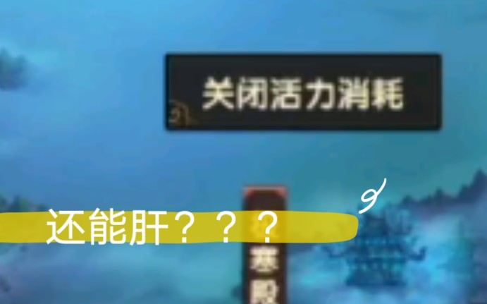 祖小小安(南海千鹤弘厚) 造梦无双 关掉活力刷法宝?(1)
