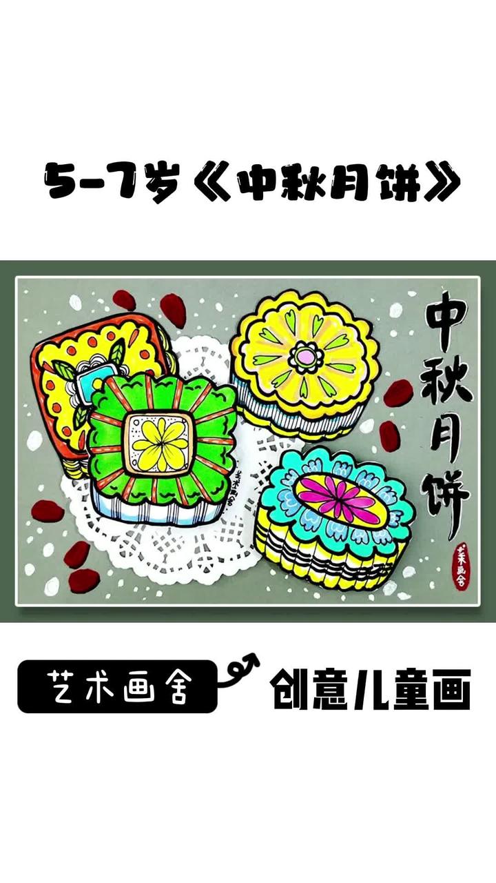 八月十五月儿圆,中秋月饼香又甜!一起画一画月饼吧!#中秋节 #中秋节...