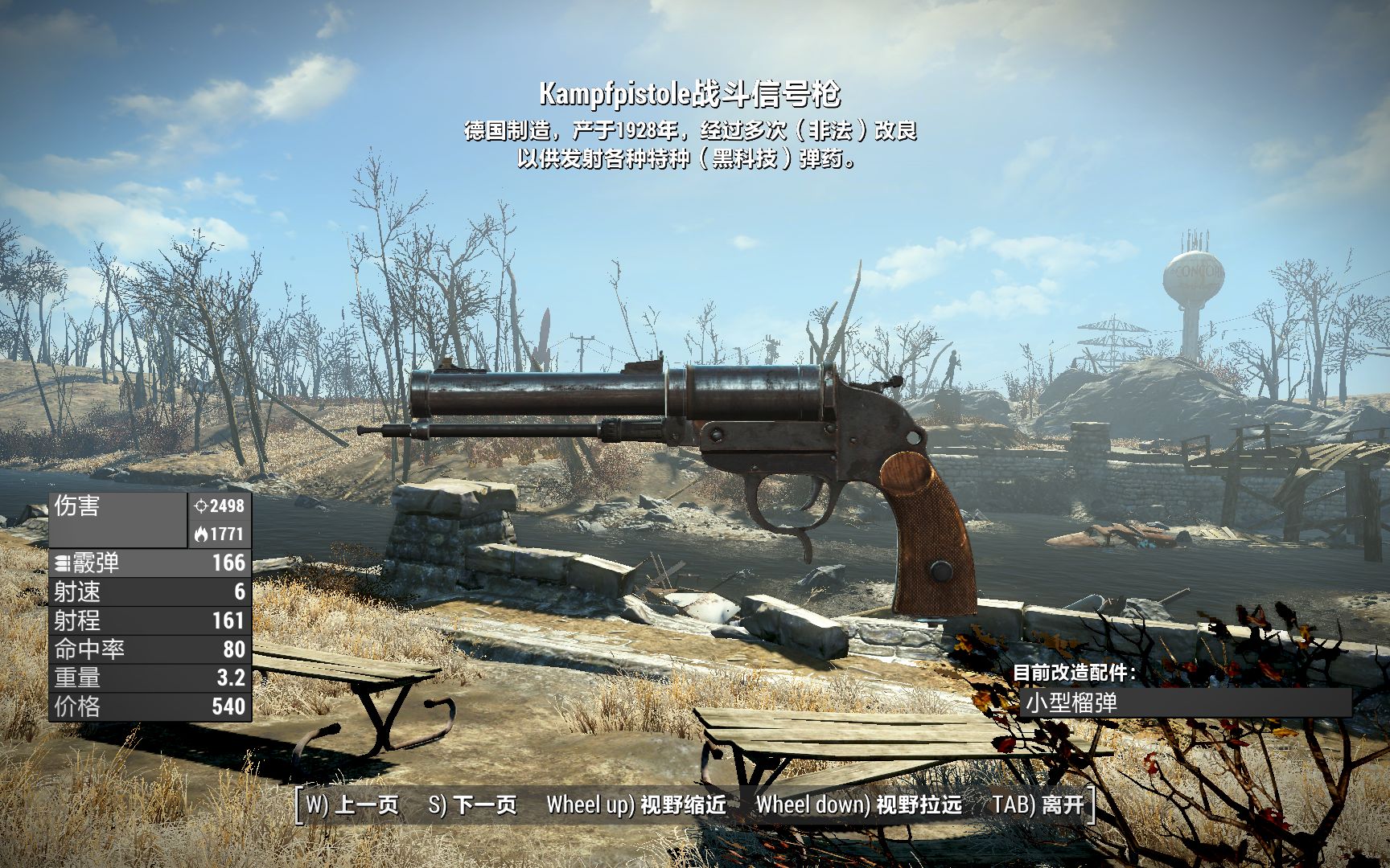 辐射4 Kampfpistole战斗信号枪