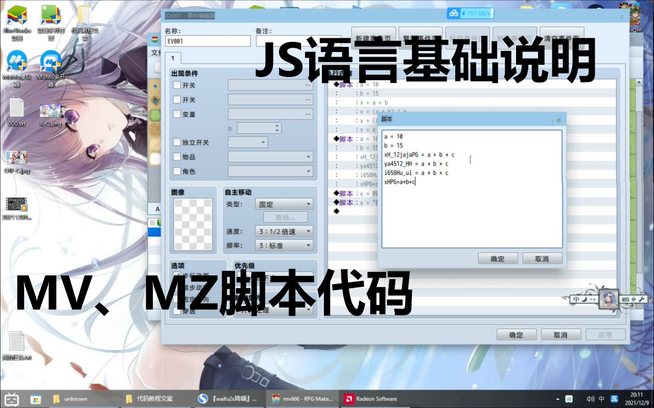 rpg maker脚本代码入门基础说明[01]