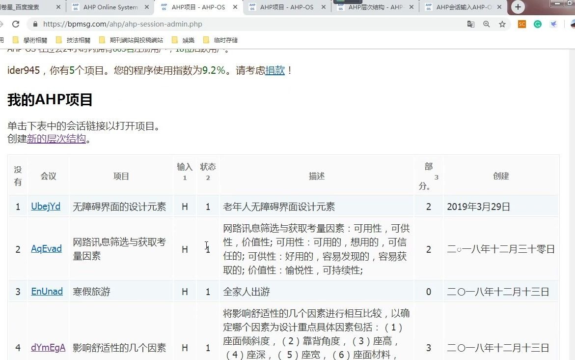 AHP的使用方法介绍