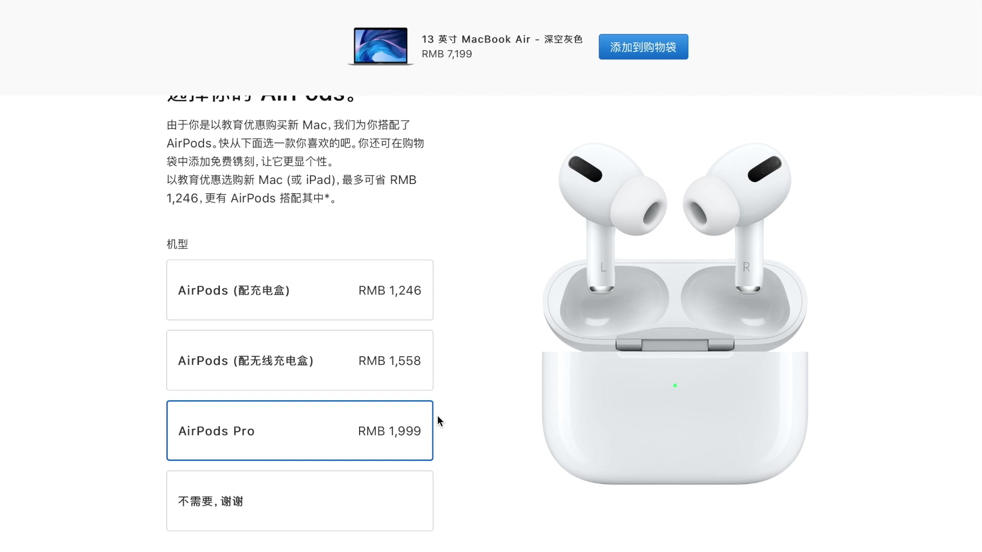 【抓住教育优惠的小尾巴】苹果官网教育优惠使用教程～省钱ing