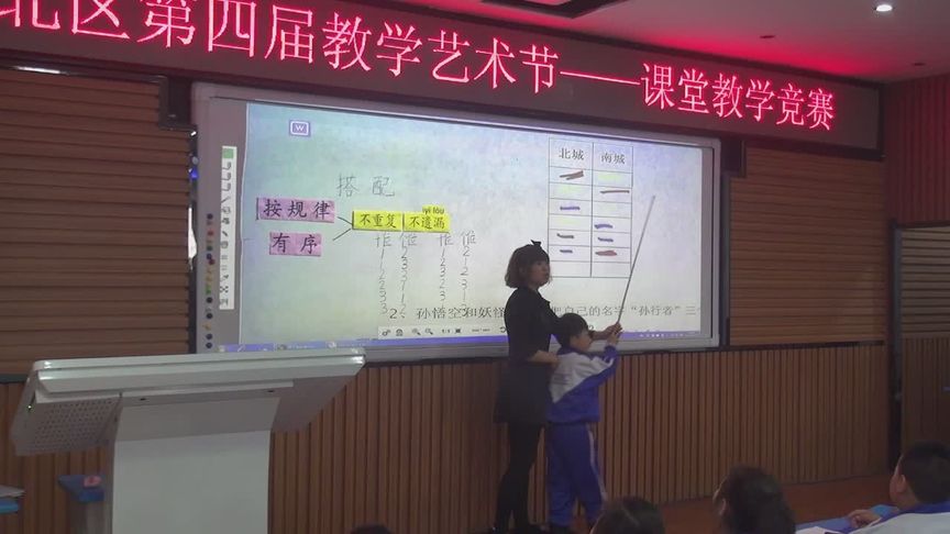 小学数学数学广角《搭配》教学课堂实录3教者A