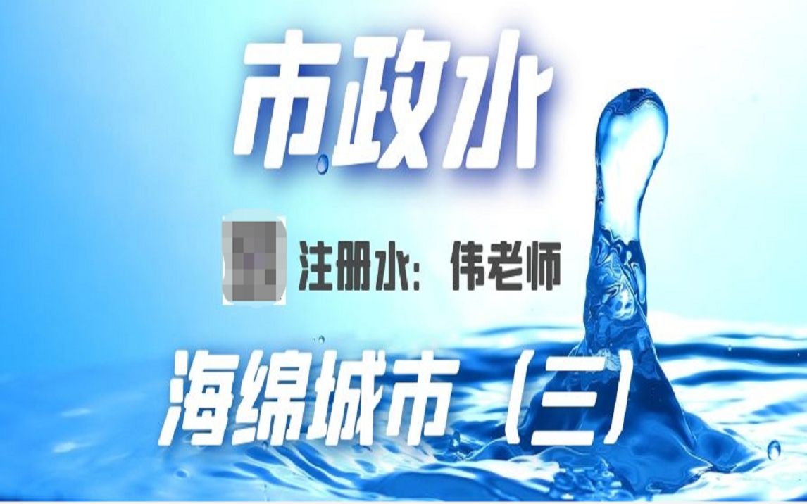 给排水丨设计丨市政水丨鸿业市政丨管立得丨鸿业暴雨丨海绵城市丨...