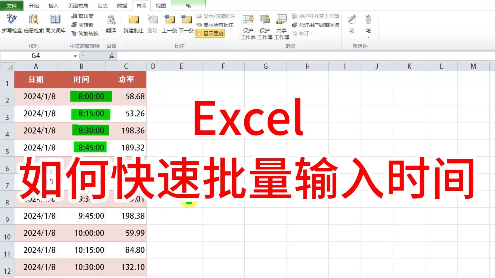 excel如何快速批量录入时间,简单高效的excel办公技巧
