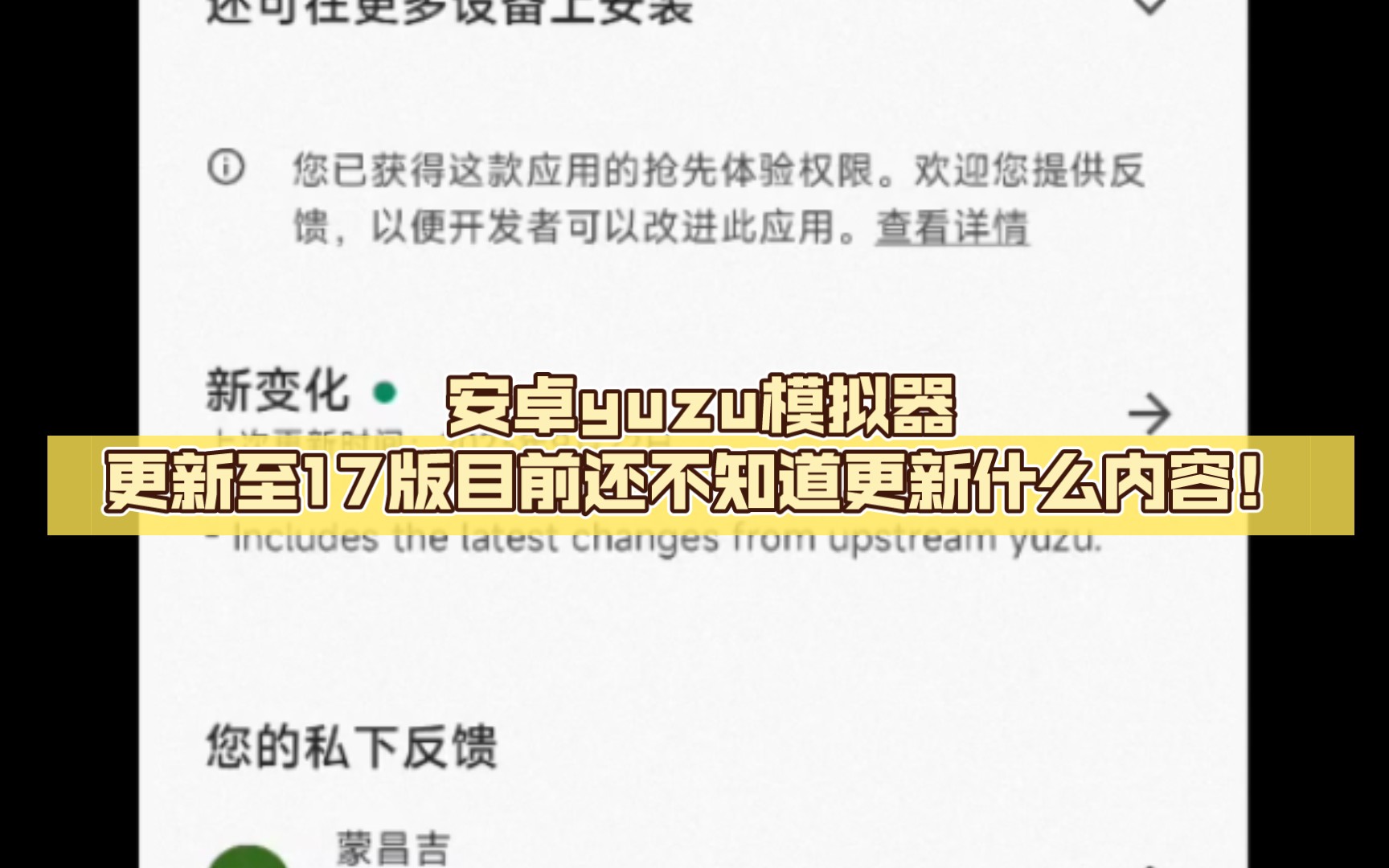 安卓yuzu模拟器更新至17版目前还不知道更新什么内容!