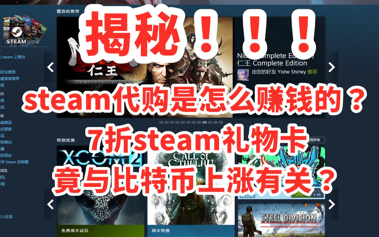 【揭秘】steam代购是怎么赚钱的? 7折steam礼物卡竟与比特币上涨...