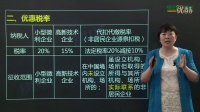 企业所得税汇算清缴—03、应纳税所得额的确认原则及税率