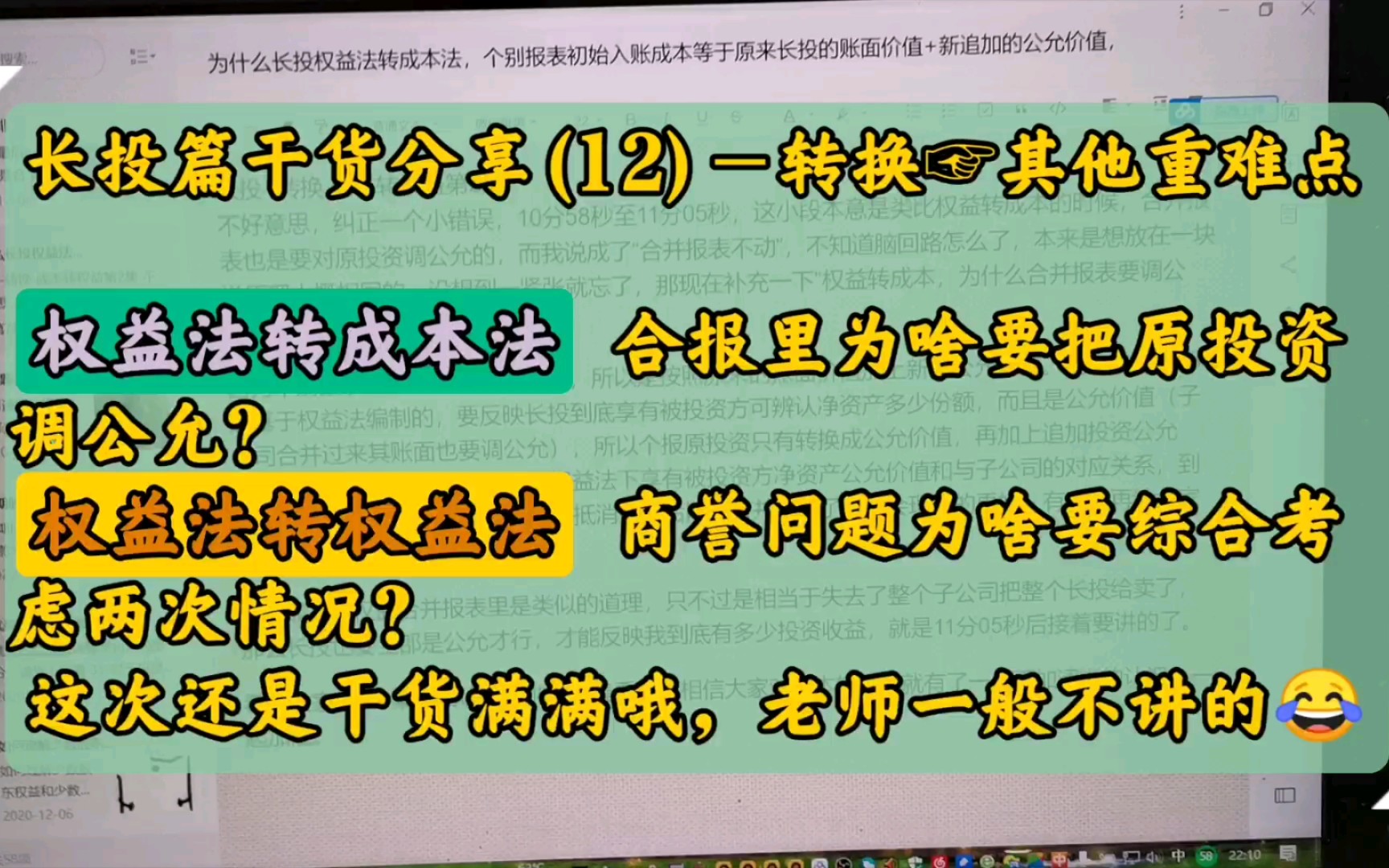 长投篇干货分享(12)-转换☞其他重难点1-权益法转成本法,合报里为啥要...
