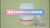 便宜又好用的凡士林用法教程