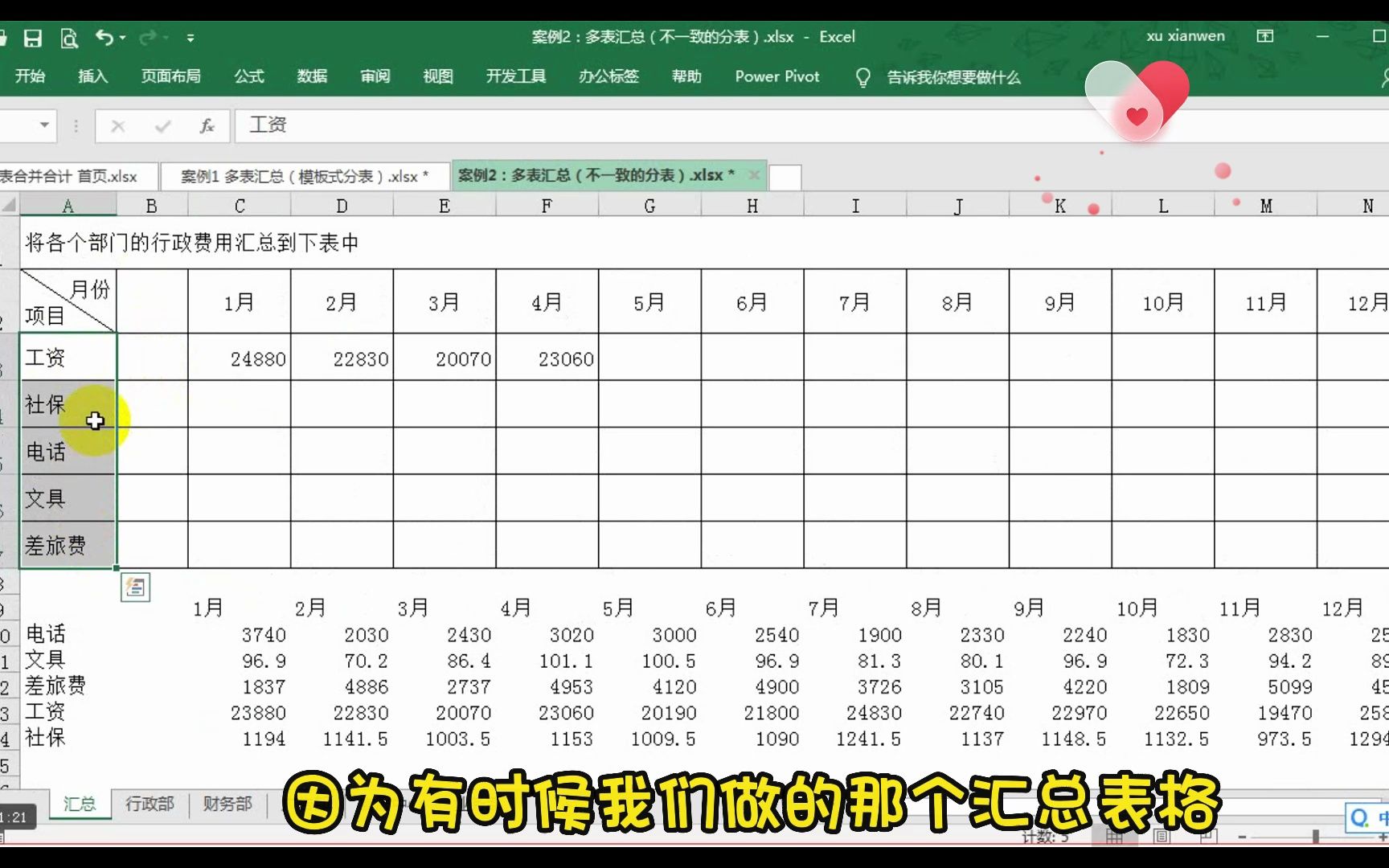 Excel多表汇总合并快招(4)-链接汇总也很赞