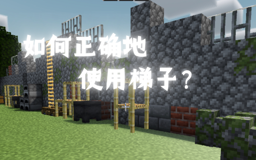 如何确正的使用梯子