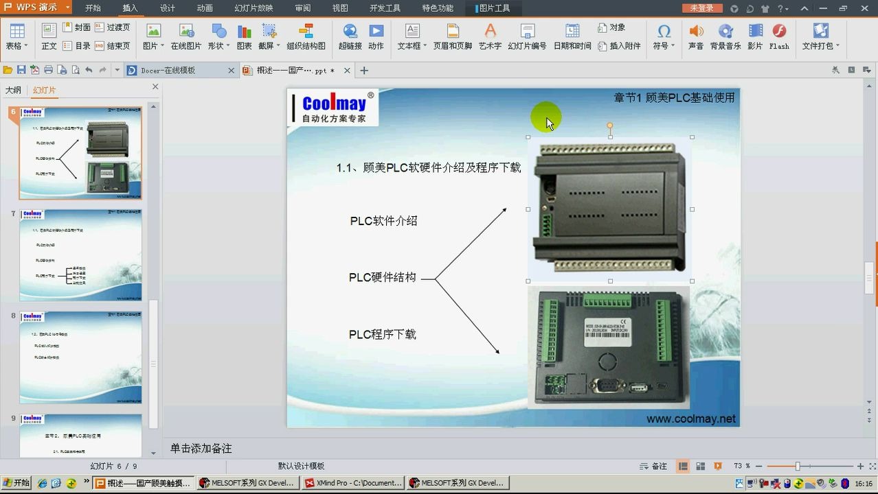 1.1.2、PLC硬件结构认识(7天PLC培训系列课程—让你7天学会PLC)