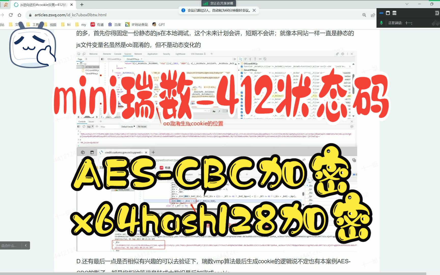 js逆向进阶-真假瑞数之412状态码/AES-CBC加密/x64hash128加密/ob...