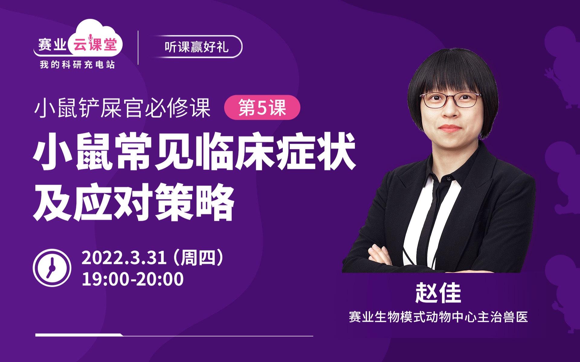 小鼠常见临床症状及应对策略