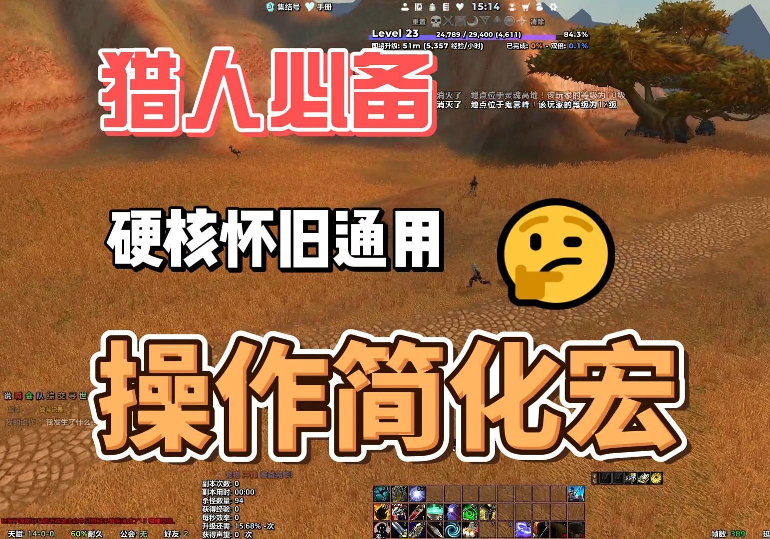 魔兽世界硬核or怀旧,猎人通用宝宝一键攻击宏!