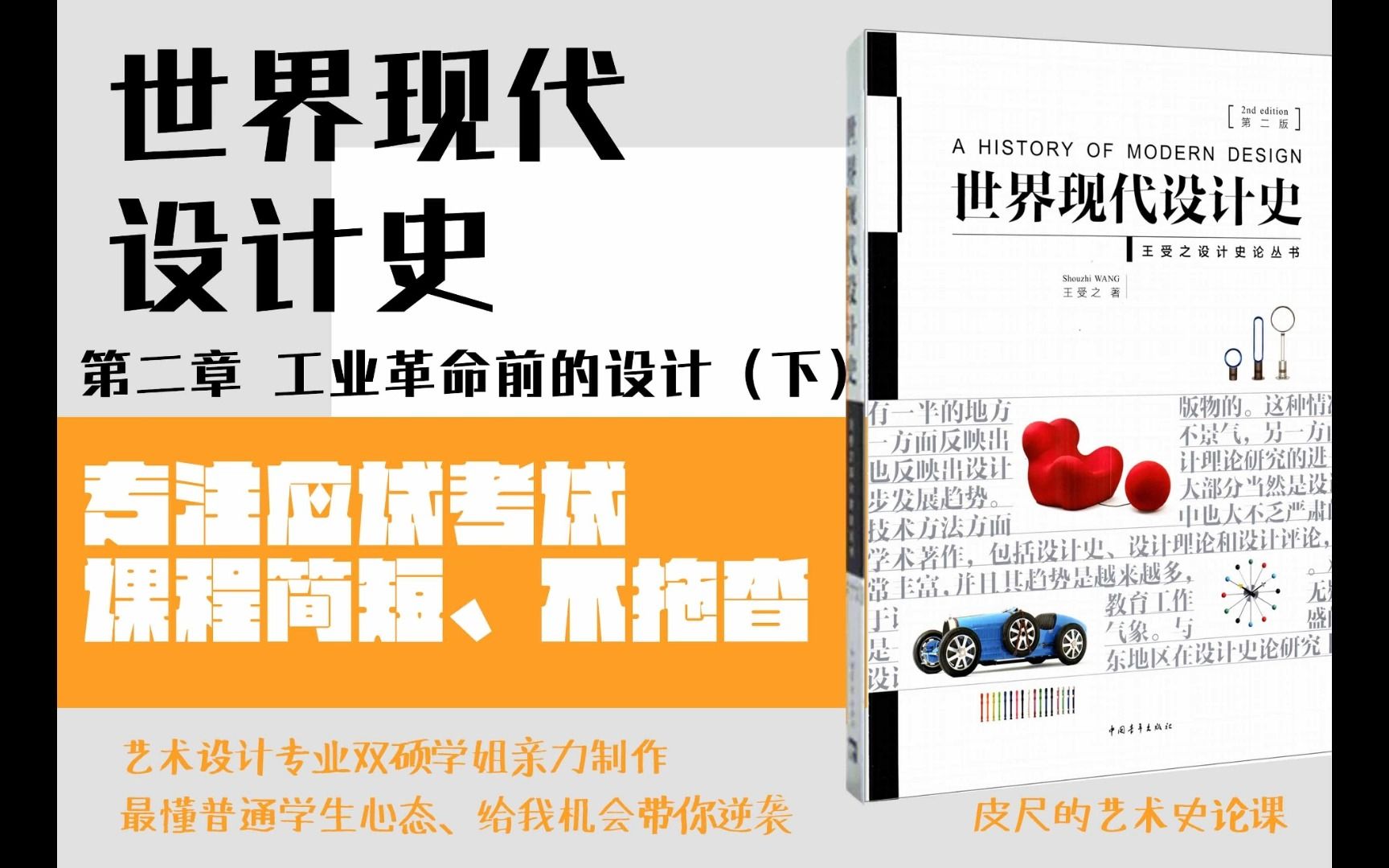 世界现代设计史 第二章 工业革命前的设计(下)