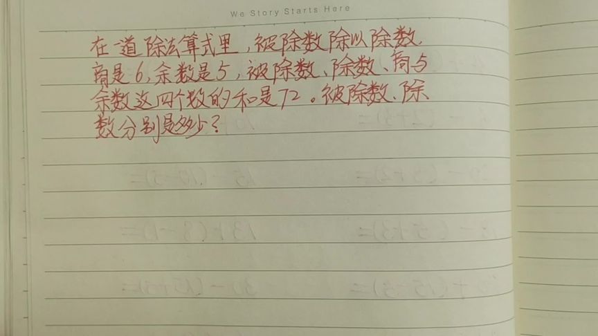 在一道除法算式里,除数是6余数是5#被除数等于商乘除数加余数