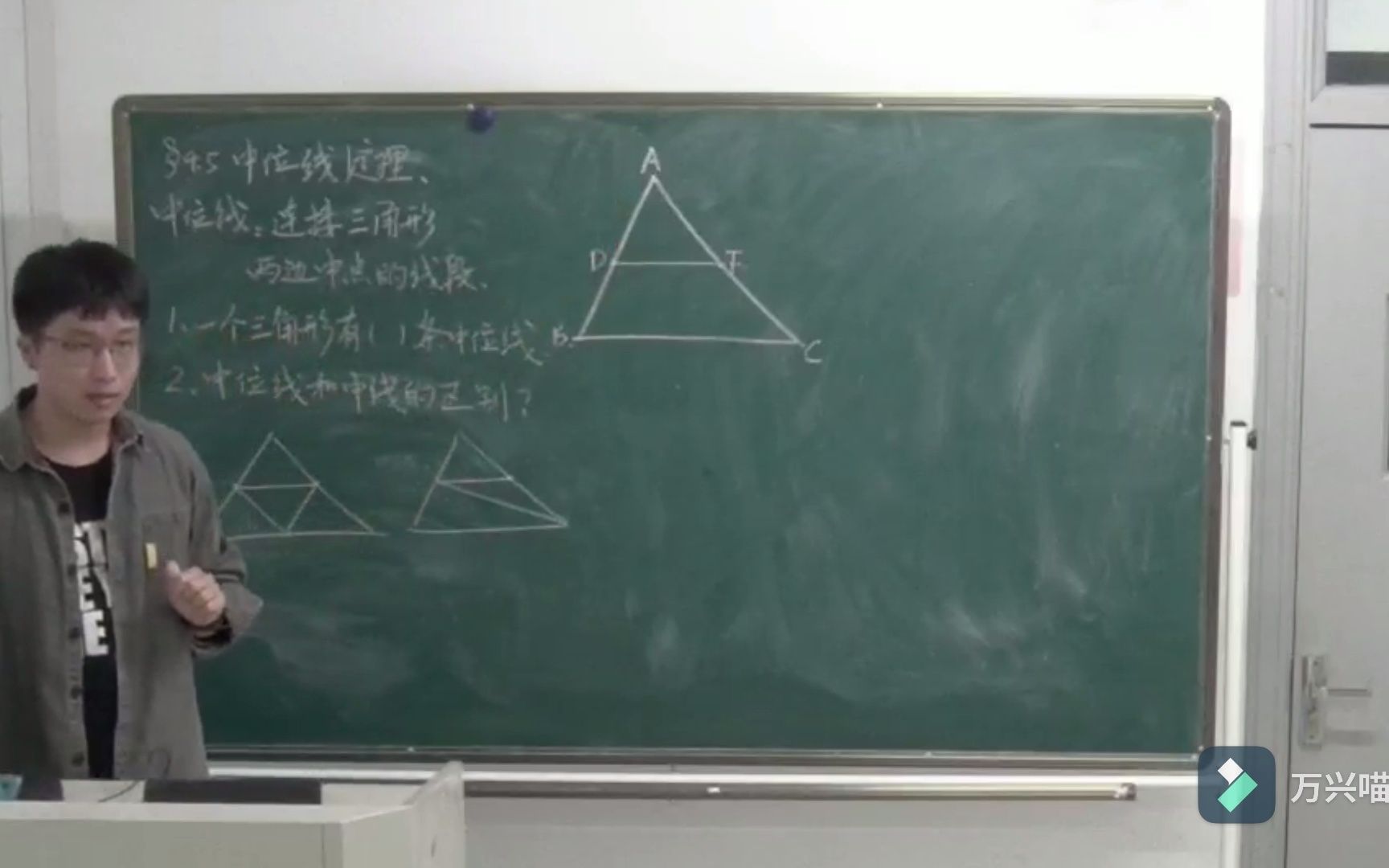 【初中数学】中位线定理(试讲)