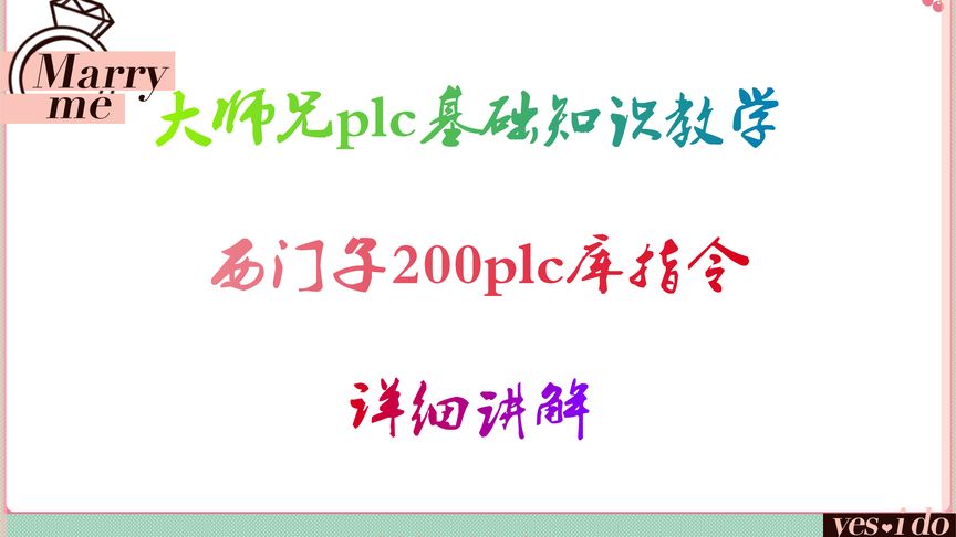西门子plc的modbus库指令很难吗来师兄给你详细讲解听完就明白了
