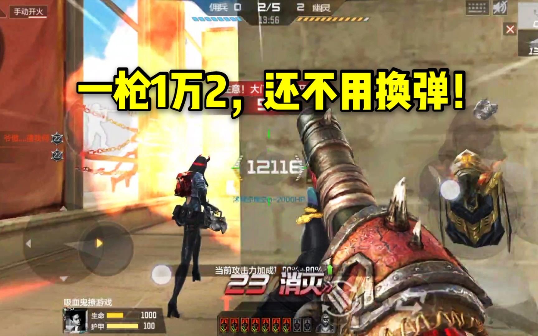 生化追击最强武器,1枪1万2血,还不用换弹!