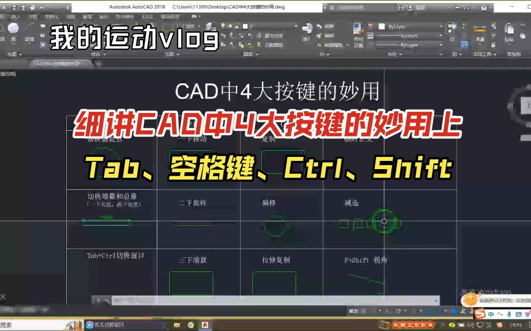细讲CAD中4大按键的妙用上——Tab、空格键、Ctrl、Shift