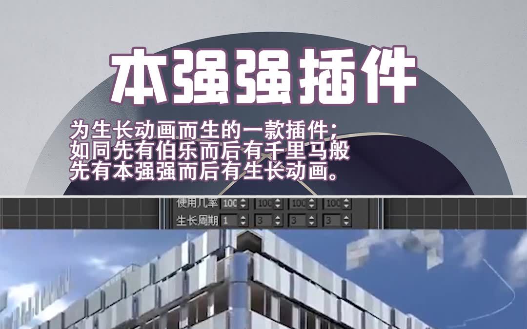 本强强生长动画插件