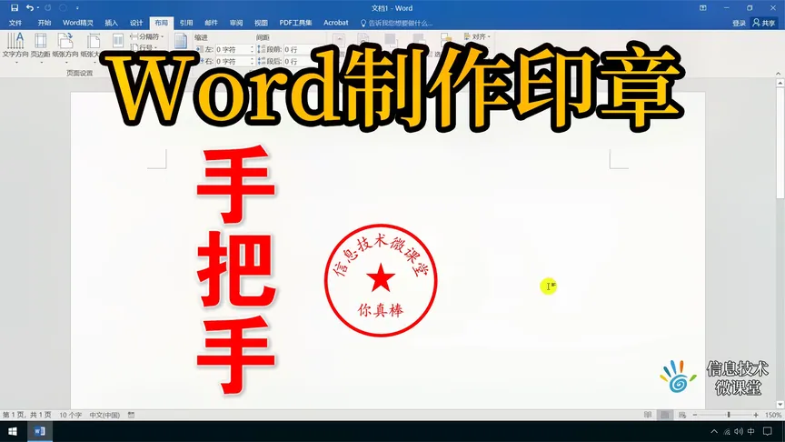 如何用Word制作电子印章?方法简单,一学就会