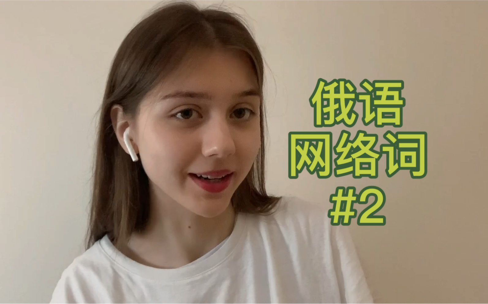 俄语网络词又来啦 好样的用俄语怎么说 今天我们来学习