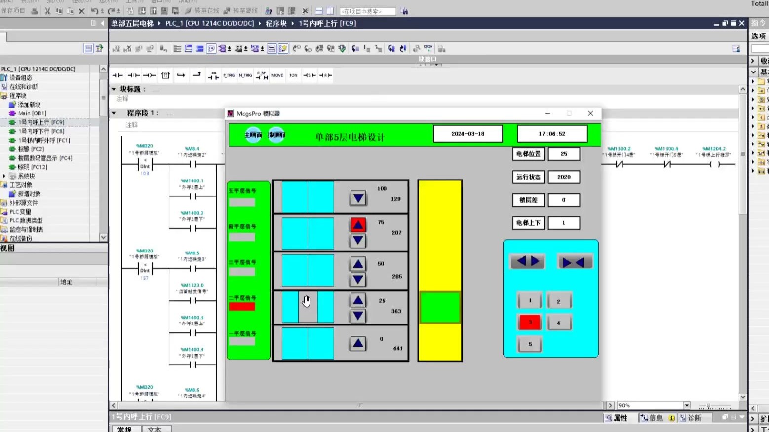 基于PLC控制的单部五层电梯系统设计(西门子S7-1200+MCGS)