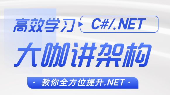 还在盲目自学?这套C#/.NET视频教程涵盖所有核心知识点,让你少走...