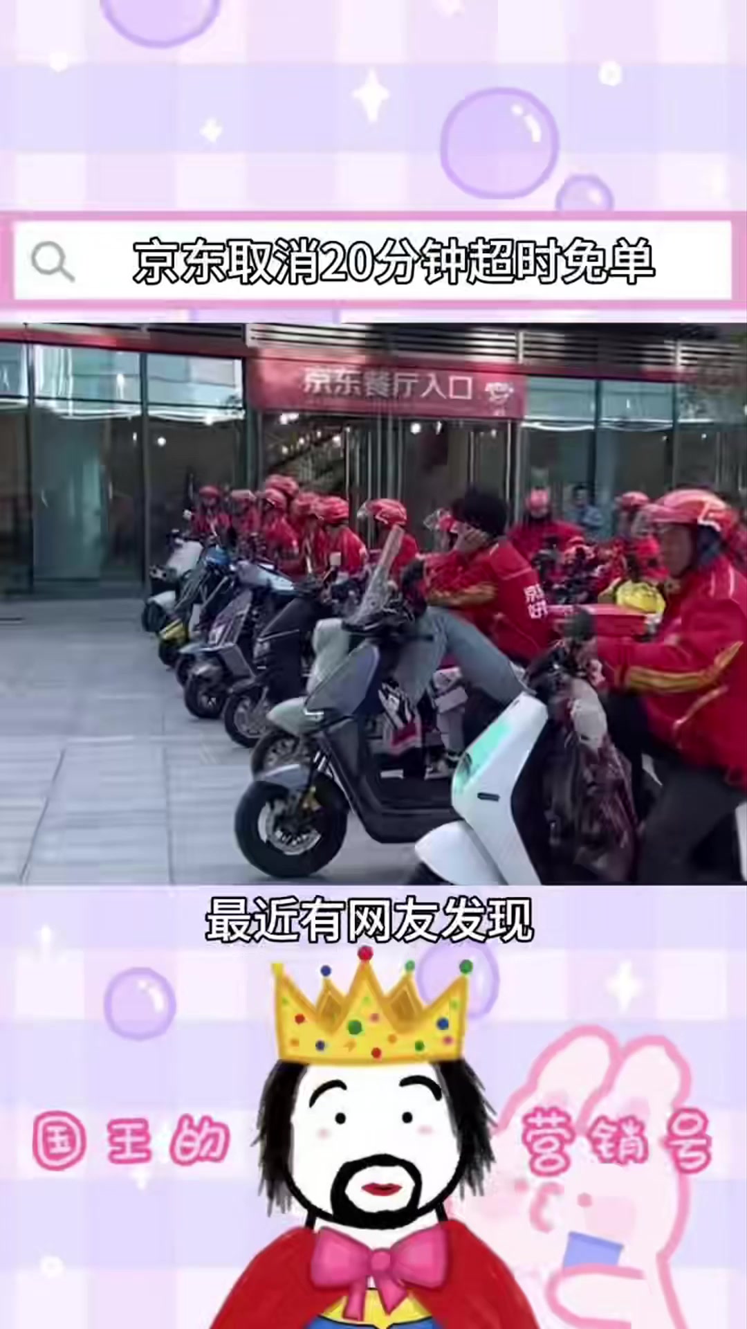 外卖大战要结束了吗?! #京东 #外卖